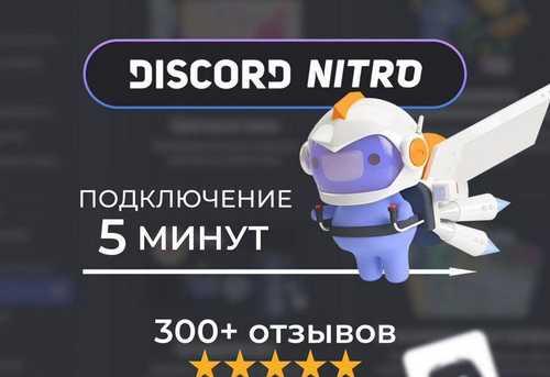 Подписка Discord Nitro Full Basic