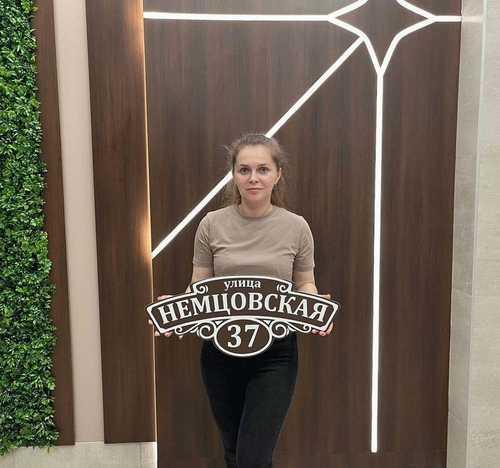 Адресная вывеска / информационная табличка