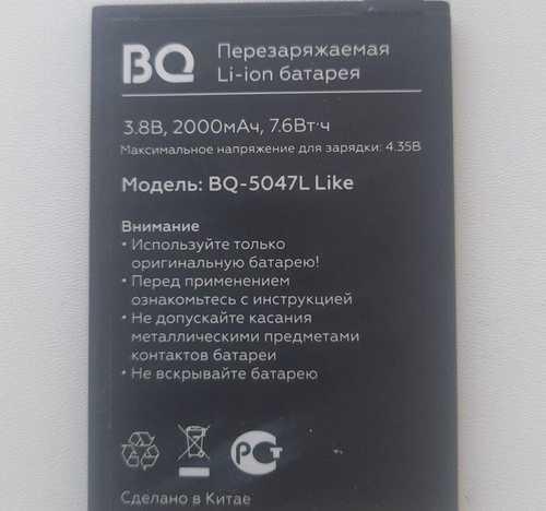 Аккумулятор для BQ BQ-5047L like