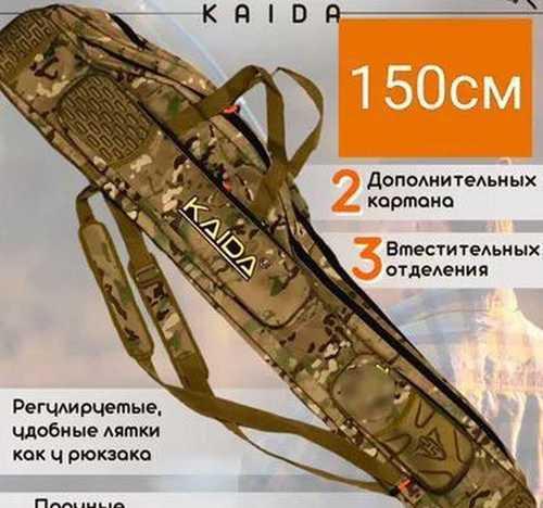 Чехол для удочек Kaida 150 см