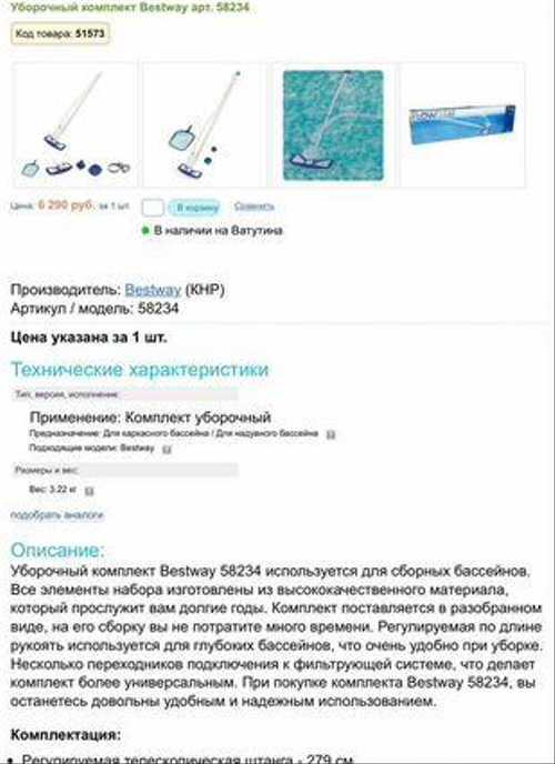Химия для бассейна и комплект для очистки
