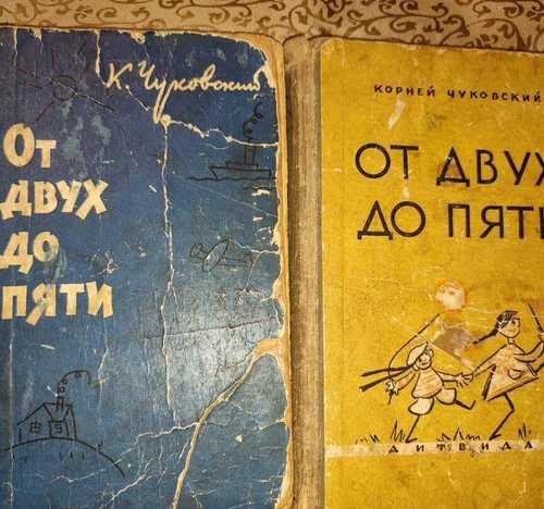 Чуковский "От двух до пяти" 1959-1960 гг
