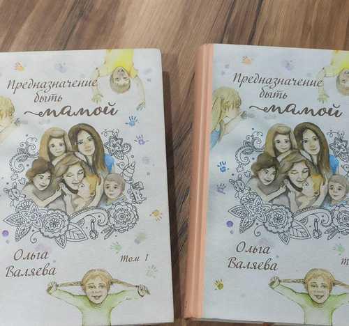 Предназначение быть мамой. О.Валяева