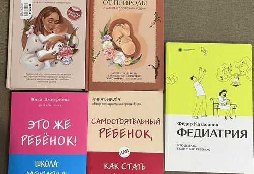 Книги про роды и материнство