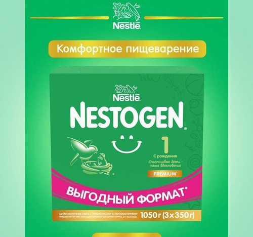 Детская смесь nestogen 1