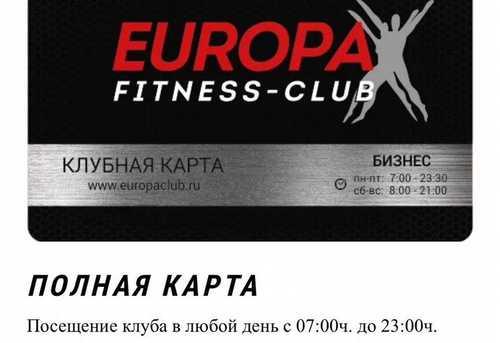 Абонемент в фитнес клуб Европа