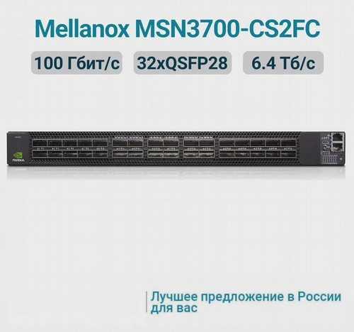 Коммутатор MSN3700-CS2FC
