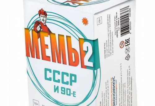 Настольная игра "Мемы 2. СССР"