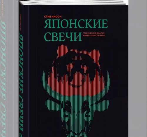 Книга японские свечи