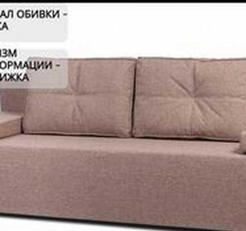 Диван еврокнижка новый