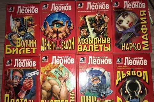 Сборник книг Николая Леонова