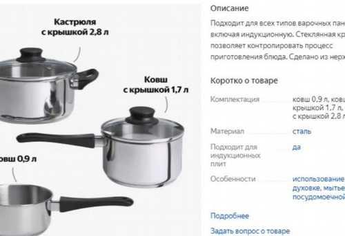 Кастрюля с крышкой, ковш. Набор посуды IKEA новый