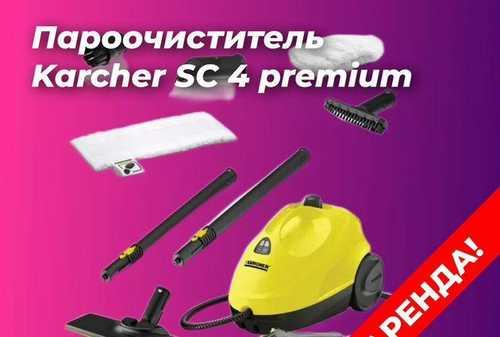 Пароочиститель Karcher