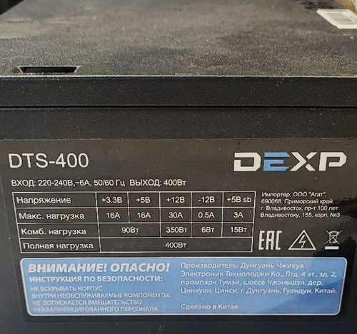 Блок питания dexp DTS-400 400W