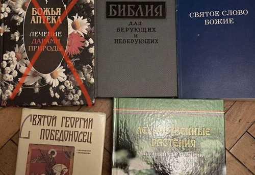 Церковные книги, божья аптека, православные книги