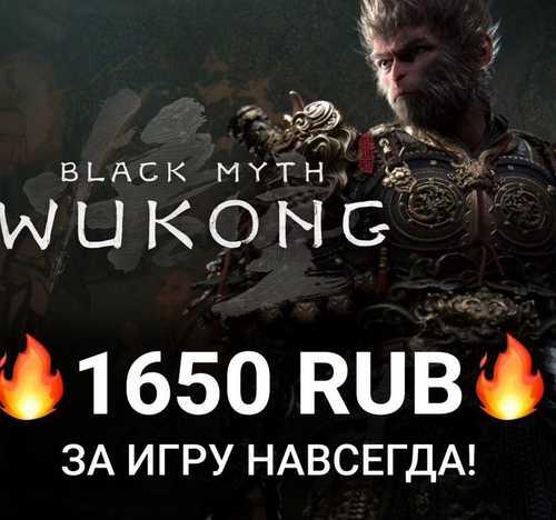 Black Myth : Wukong PS5 на русском