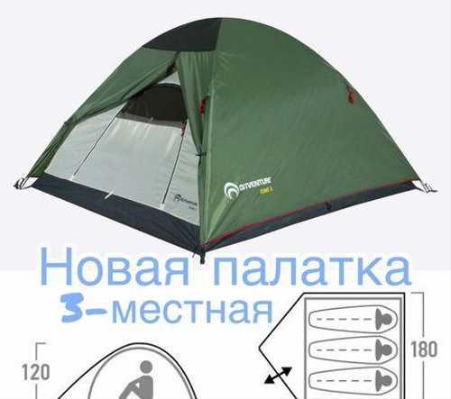 Палатка новая 3 местная Outventure Dome 3 в налич