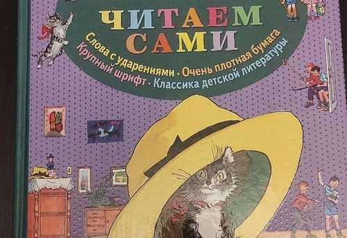 Книга Николай Носов