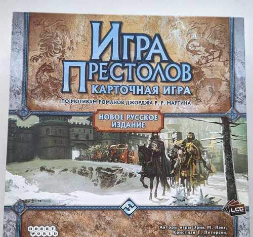 Настольная игра "Игра Престолов"