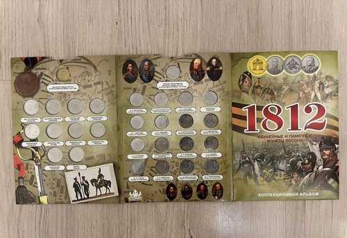 Альбом коллекционные монеты Бородино война 1812