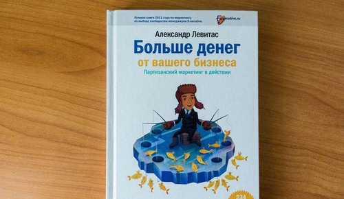 Больше денег от вашего бизнеса (новая)