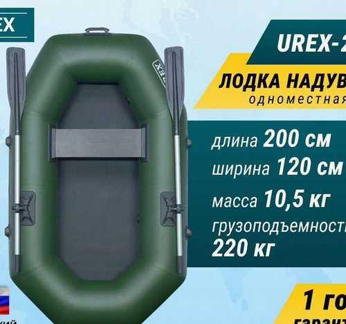 Лодка пвх надувная для рыбалки 200 см urex 200