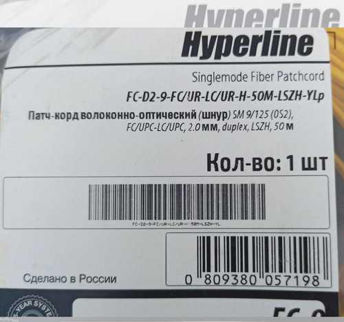 Патч корд волоконно-оптический 50м Hyperline