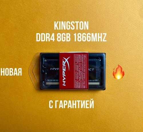 DDR3 8GB 1866mHz kingston HyperX sodimm Новая