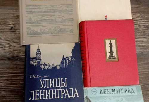 Книги, путеводители по Петербургу и пригородам