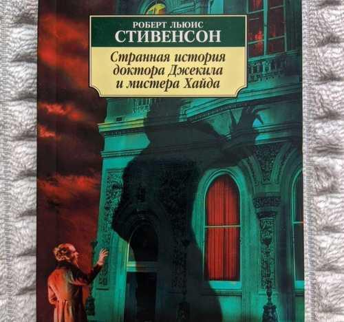 Книга Роберт Льюис Стивенсон