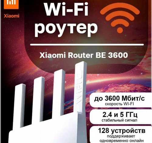 Роутер Xiaomi Router wifi 7 BE 3600 2.5G DVB4413CN