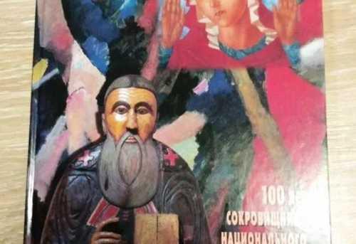 Книга Русский музей 100 лет сокровищнице националь