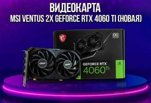 Видеокарта MSI ventus 2X GeForce RTX 4060 Ti (Нова