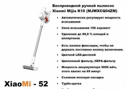 Беспроводной ручной пылесос Xiaomi Mijia K10