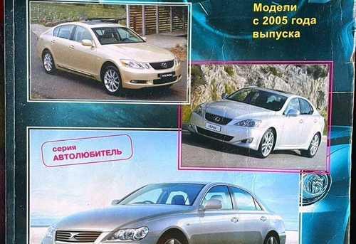 Инструкция по ремонту Toyota mark X и Lexus