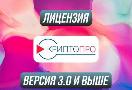 Криптопро 3.0 Ключ лицензионной версии