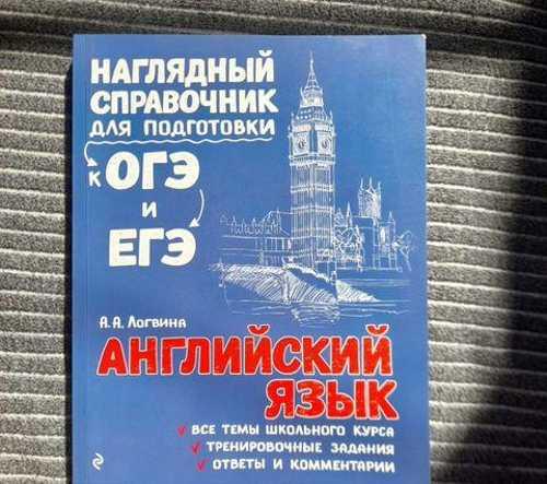 Сборник огэ и егэ английский язык