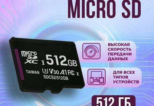 Карта памяти MicroSD 512gb