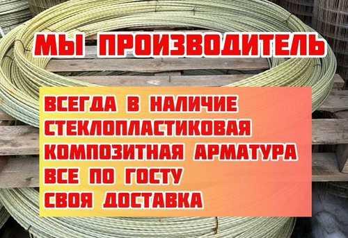 Композитная арматура