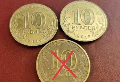 Юбилейные монеты 10 руб.Города Воинской Славы, гвс