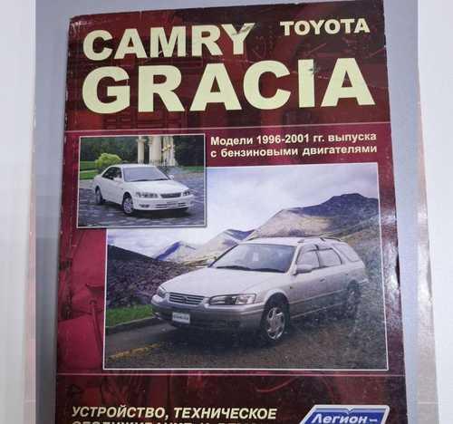 Camry toyota gracia книга по ремонту