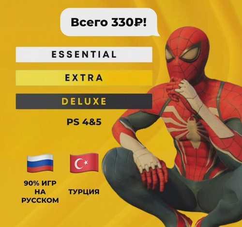 Подписка PS Plus Deluxe Турция – 1, 3, 12 месяцев