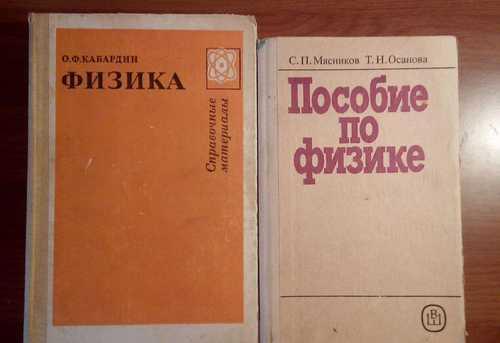 Физика, за 2 книги