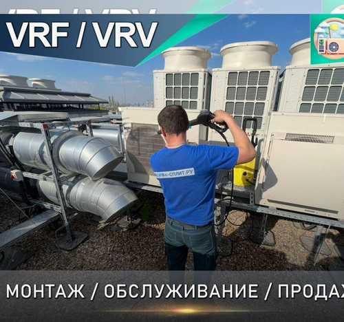 VRV Haier для бизнеса монтаж под ключ