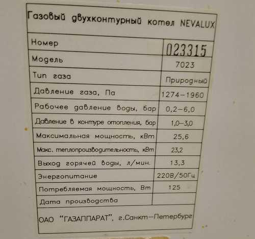Газовый котел Нева люкс 7023