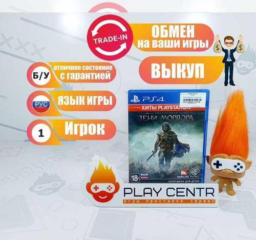 Средиземье Тени Мордора (Shadow Of Mordor) (PS4) б/у