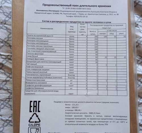 Ирп сухпай сухой паек мчс