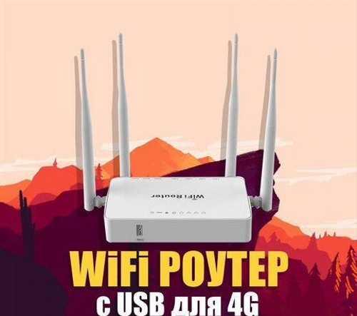 WiFi роутер с USB для 4G Модема ZBT Pro-02