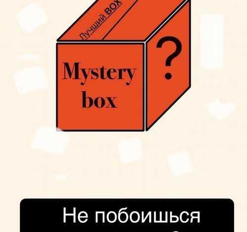 Mystery box/Рандом сюрприз бокс с электроникой