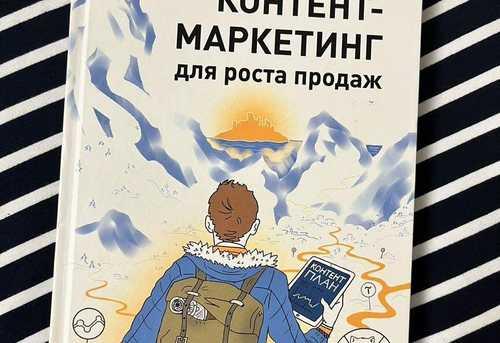 Контент-маркетинг для роста продаж